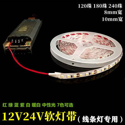 柜台专用12伏12v普亮裸版线条灯