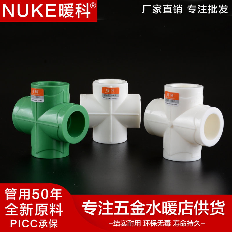 PPR水管管件 ppr四通 PPR等径四通 20 25 32 4分 6分 1寸家装_虎窝淘