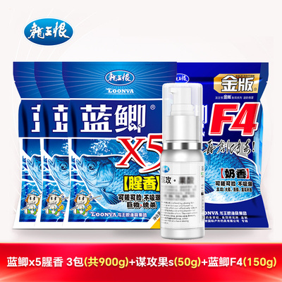 【直播价】龙王恨鱼饵蓝鲫X5套餐野钓鲫鱼鲤鱼草鱼鳊鱼饵料打窝料