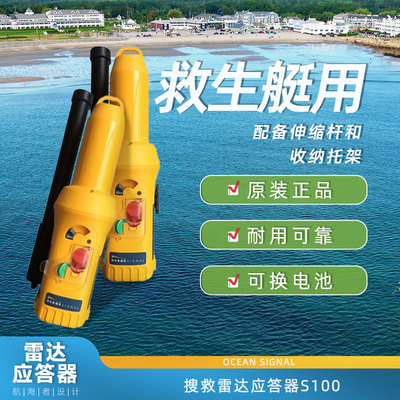 船用搜救防水雷达应答器救生艇