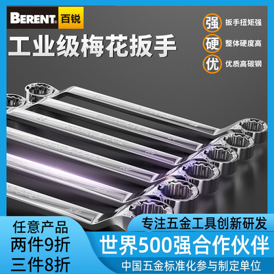 工业梅花扳手双头加厚高强度汽修