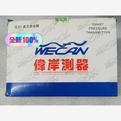 现货重庆伟岸数字化·智能压力/差压变送器 SSTCC-3202B议价