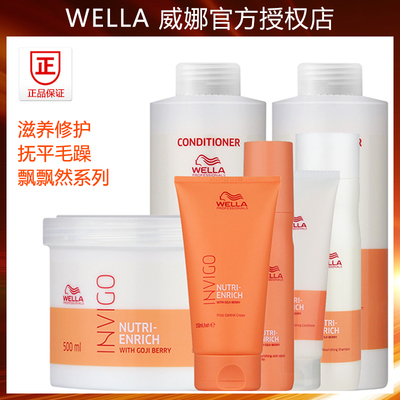 威娜滋养修护发膜洗发水护发素