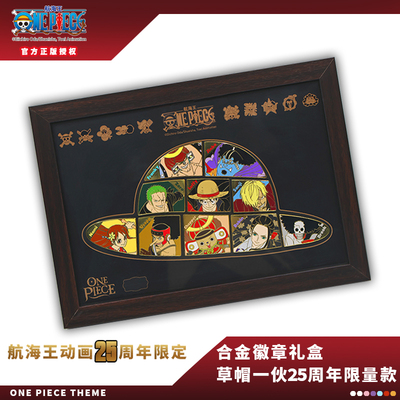 航海王草帽一伙25周年限定徽章