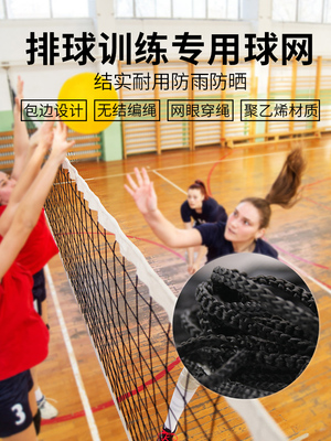 排球网标准气排球网比赛专用网沙滩排球网室内外便携式训练排球网