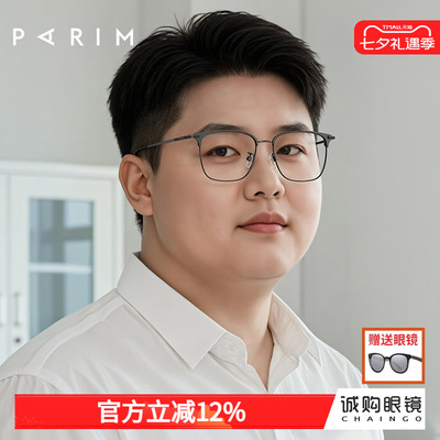 派丽蒙超轻钛架镜框眼镜近视眼镜男款大脸眼镜可配度数近视87014