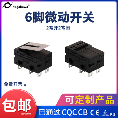 微动开关双联6脚5A双路行程