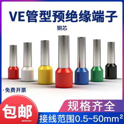 管型端子E1508针形预绝缘端子 VE1008欧式冷压接线端子压线耳黄铜