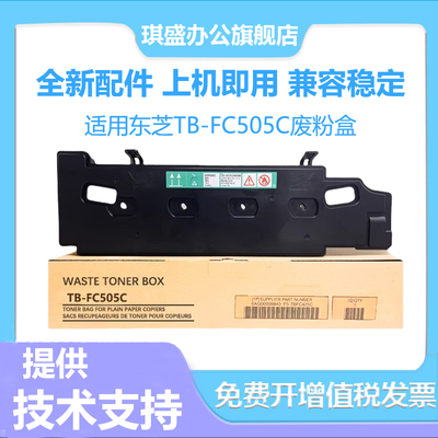 适用东芝TB-FC505C废粉盒2055C 3555C 3055C 2555C 4555C 5055C 2505 3005 3015 3505 3515 4505 5005 5015AC