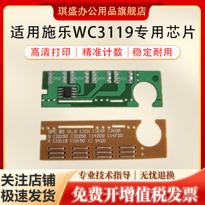 琪盛适用施乐WC3119芯片