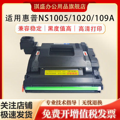 琪盛适用惠普109a硒鼓