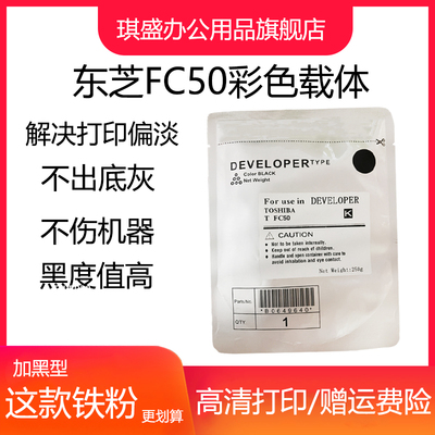 琪盛适用东芝FC50彩色载体