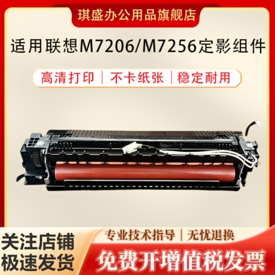 琪盛适用联想7206w定影组件