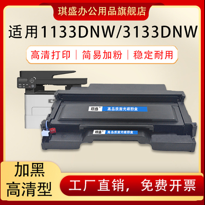 琪盛适用爱胜品YPS-3133dnw硒鼓