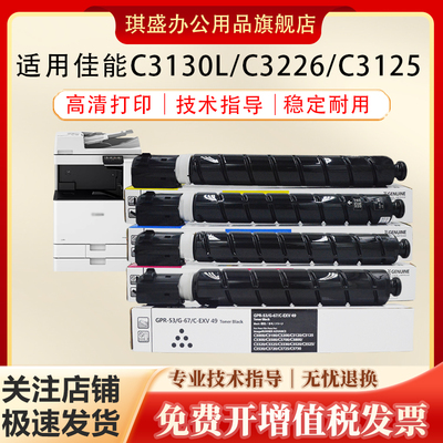 琪盛适用佳能C3725粉盒3130