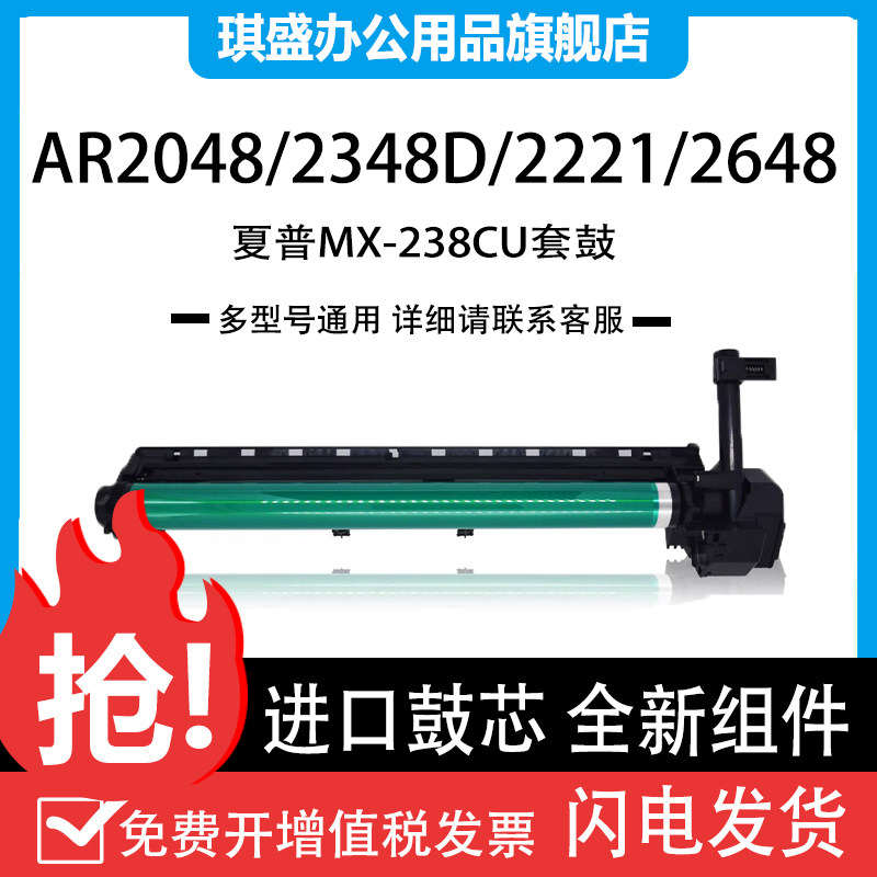 适用夏普AR2348 2648N 2658 MX-238 bp-ct200 M2851R SF-CT200 M3158NV S201 MX237硒鼓夏普AR2048S套_虎窝淘
