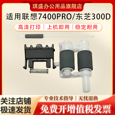 琪盛适用联想7400pro搓分
