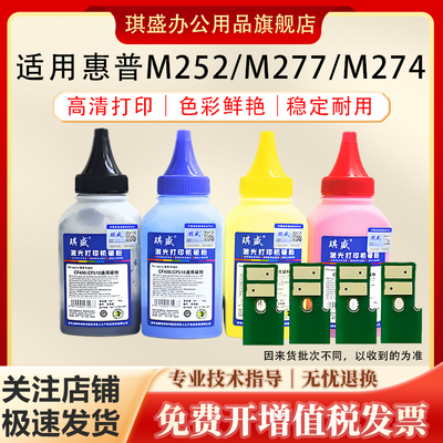 琪盛适用惠普M277碳粉