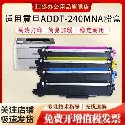 琪盛适用震旦AD240粉盒