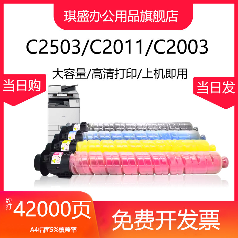 琪盛适用理光M C2001粉盒 MC2000 MC2001H型彩色墨粉盒MC2001L墨盒复印机C2001粉盒 MC2001L型复印机碳粉墨_虎窝淘