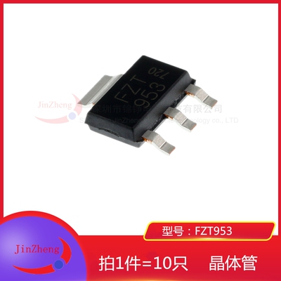 1件10只 贴片三极管 FZT953 NPN功率晶体管 FZT953TA 封装SOT-223