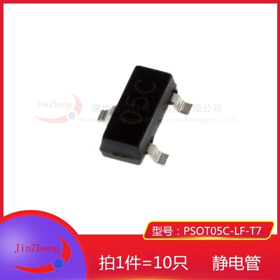 1件10只 贴片TVS瞬态抑制二极管 PSOT05C-LF-T7 印字05C SOT-23