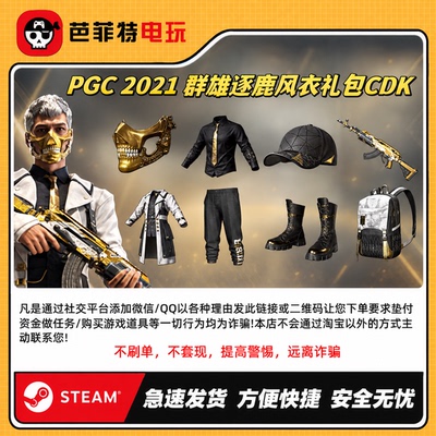 绝地求生PUBG金面兑换码CDK