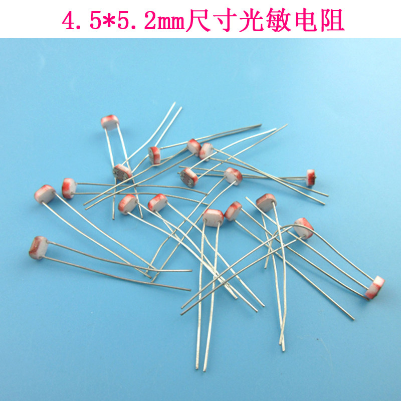 4.5*5.2mm光敏电阻光电模块检测开关传感器件光敏二极管10个=10元