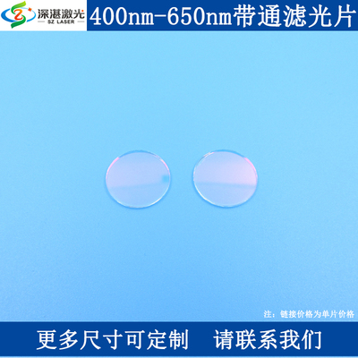 400-650nm短通shortpassfilter