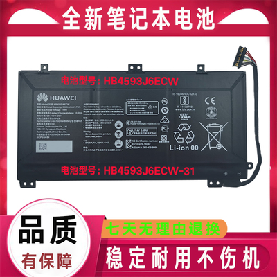 适用华为MateBookWRT-W19 W09 WRT-W29 HB4593J6ECW-31笔记本电池
