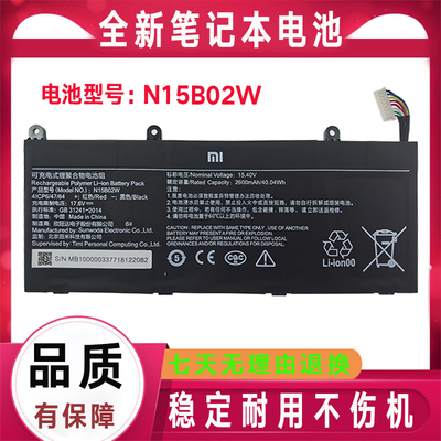 适用小米RedMibook 14 II N15B02W TM1705 TM1801 笔记本电脑电池