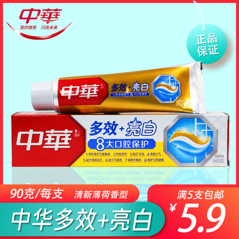 中华牙膏中华多效亮白90g清新薄荷牙膏防蛀除菌 5支包邮_虎窝淘