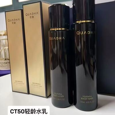 垮脸直接冲！夸迪抗垮水乳套装 CT50动能轻龄保湿抗皱 紧致肌肤
