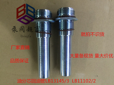 螺杆空压机外置油分回油管 空压机回油管 油分离器LB13145回油杆