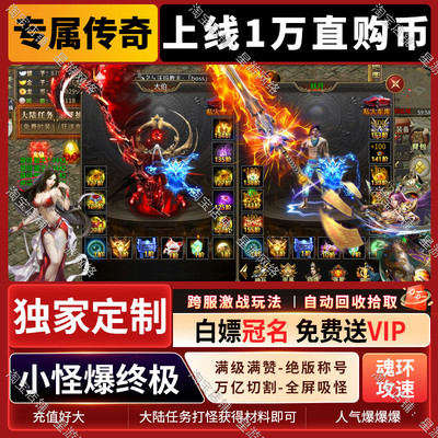 专属超变传奇手游游戏双端互通