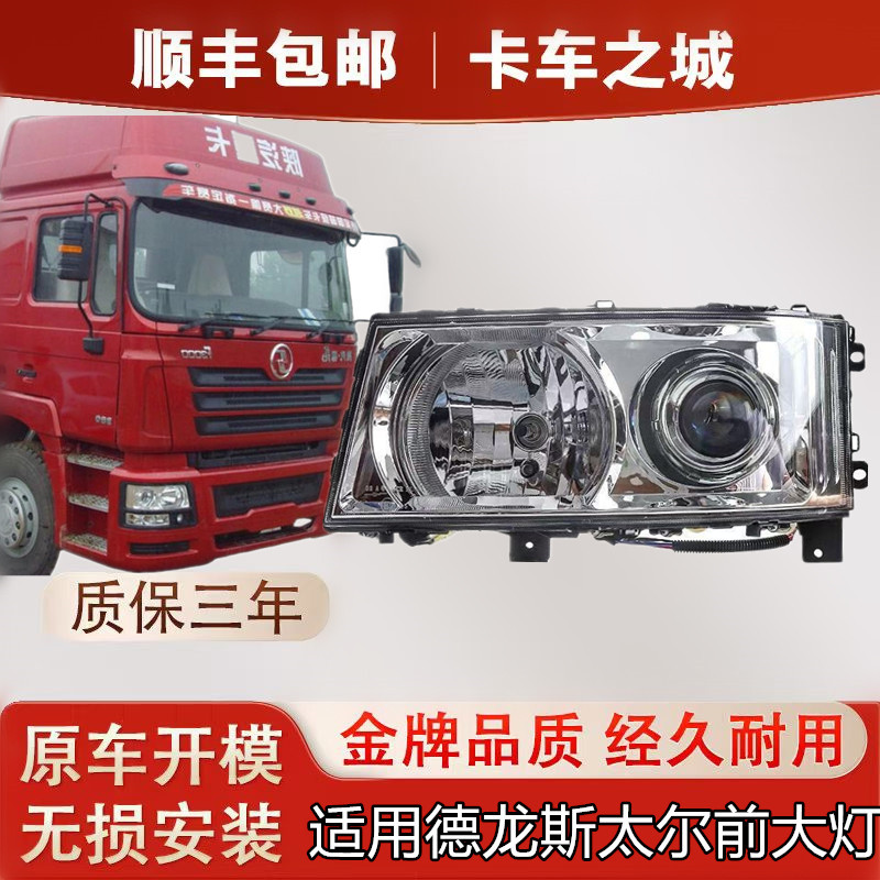 适用陕汽德龙F3000新M3000原装大灯豪卡H7前大灯总成转向灯前大灯