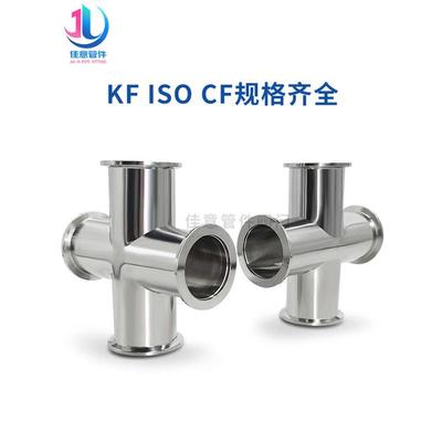 KF高真空等径四通304不锈钢16快装25变径40接头50设备管件NW非标0