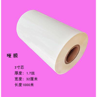 热裱膜预涂膜3寸芯热裱覆膜机专用卷膜A4A3热覆膜BOPP亮光膜哑膜