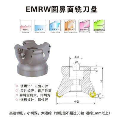 数控面铣刀盘EMRW圆鼻飞铣刀盘50/63/80r0.8圆弧球面铣开粗R6系列