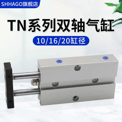 TN16X100S气缸16X10X20X25X30X40X50X60X75X125X80双轴杆TDA气动