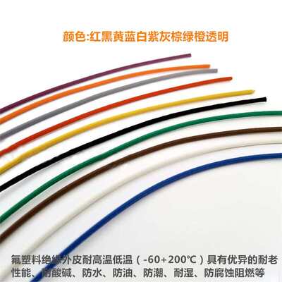 铁氟龙线UL1332高温线10 12 14 16 18 20 22 24 26AWG FEP绝缘线