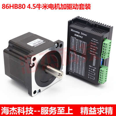 86步进电机套装驱动器DM860H 8  12牛米两相混合式步进刹车马达