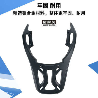 星骑侠本佛沙nss350尾架300摩托车尾箱支架铝合金后货架后备箱田