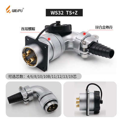 威浦WEIPU弯式航空插头座WS32-4芯6-8芯10芯11芯12芯13芯19芯TS+Z