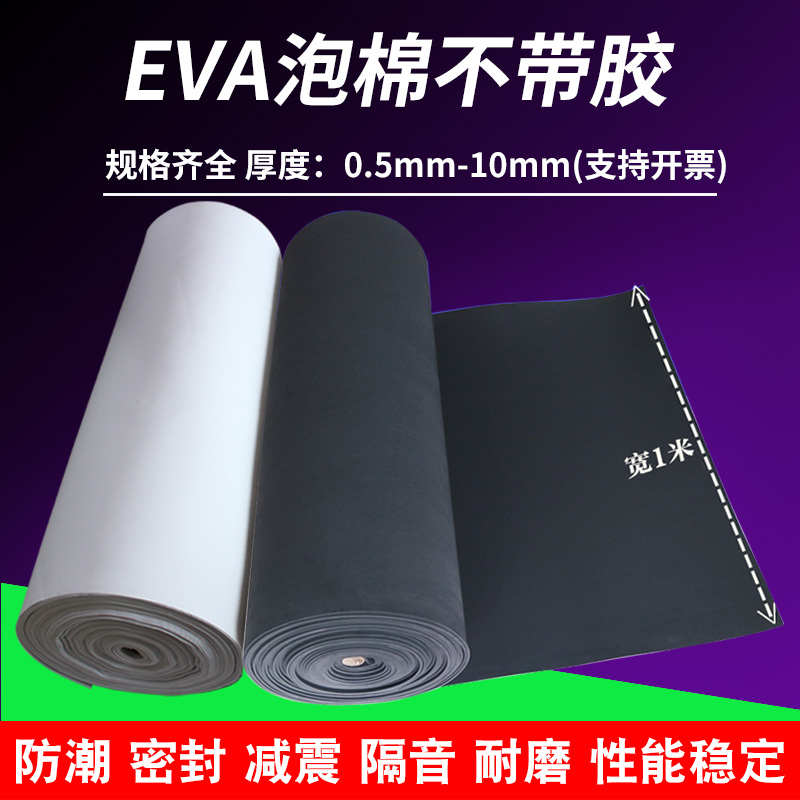 EVA黑色不带胶泡棉 白色减震海绵垫 防水防震密封脚垫 海绵胶带