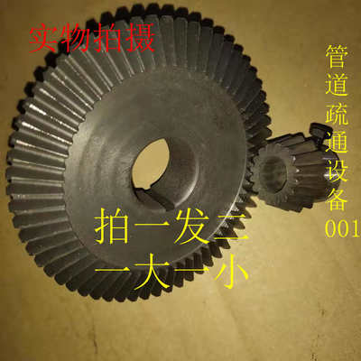大力神80.100型管道清理机疏通机配件伞形大齿轮压盘全钢尼龙齿轮