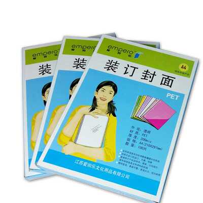 A4装订胶片 PET透明胶片 封面A3封面纸胶片 高亮10/17.5/20丝包邮