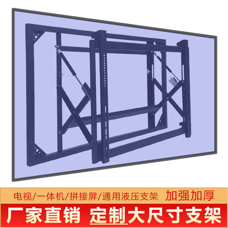 65 75 86 98寸液压前维护电视机拼接屏广告机嵌入式伸缩支架挂架