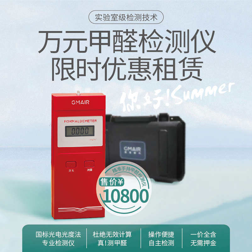 果麦甲醛检测仪家用专业新房测甲醛室内空气质量测试甲醛仪器租赁