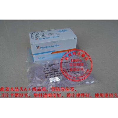 A+级 安普超五类RJ45水晶头 镀金AMP八芯网络水晶头 8P8C网线接头